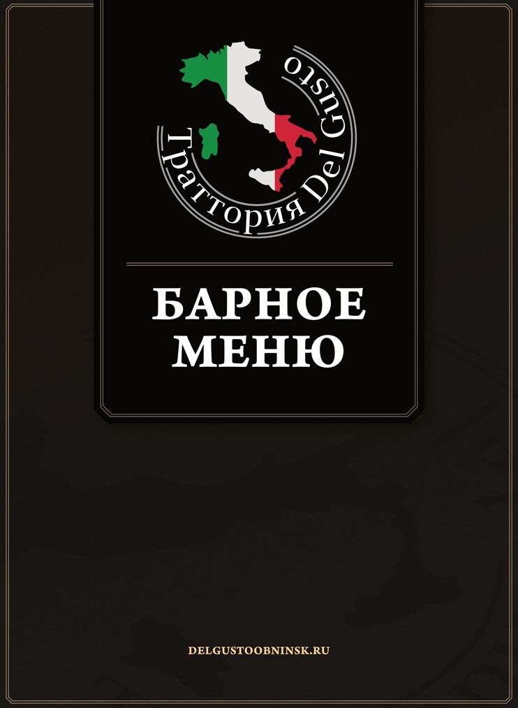 Траттория Del Gusto