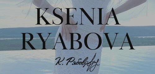 KSENIA RYABOVA СВАДЕБНЫЕ ПЛАТЬЯ