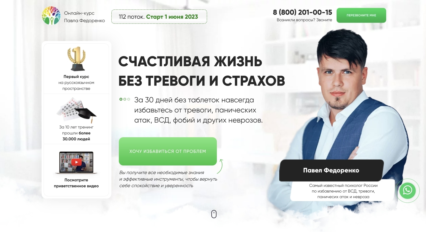 Онлайн-курс Павла Федоренко