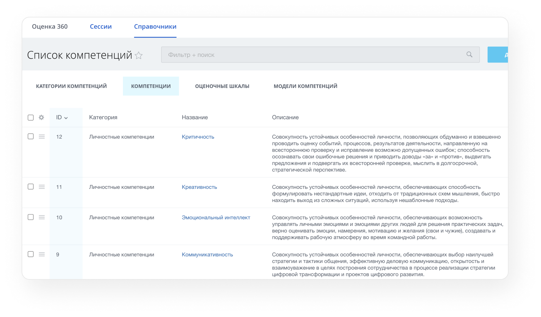 iMpact 360 - Оценка 360 градусов в Битрикс24