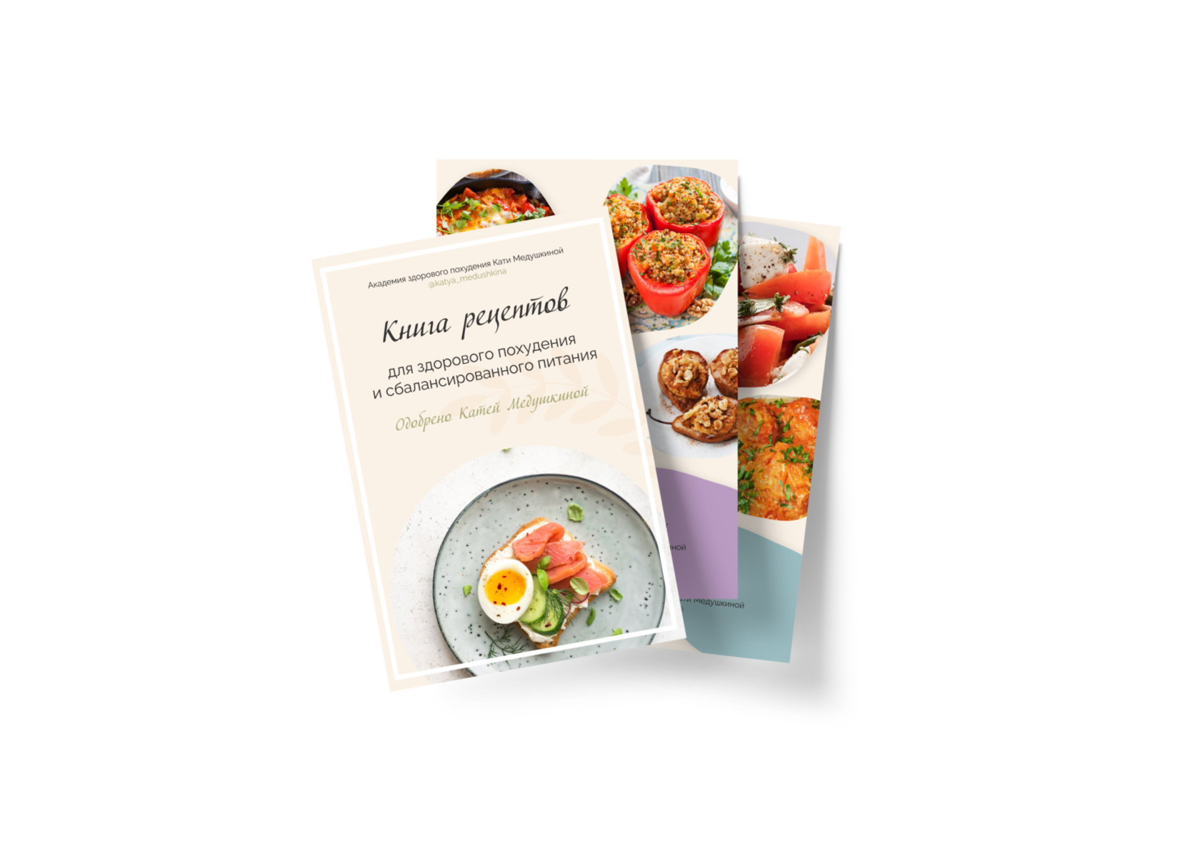 Книги рецептов Кати Медушкиной