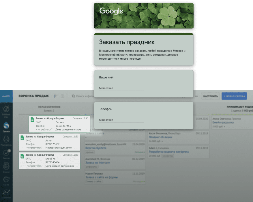 Google Формы и Таблицы в amoCRM