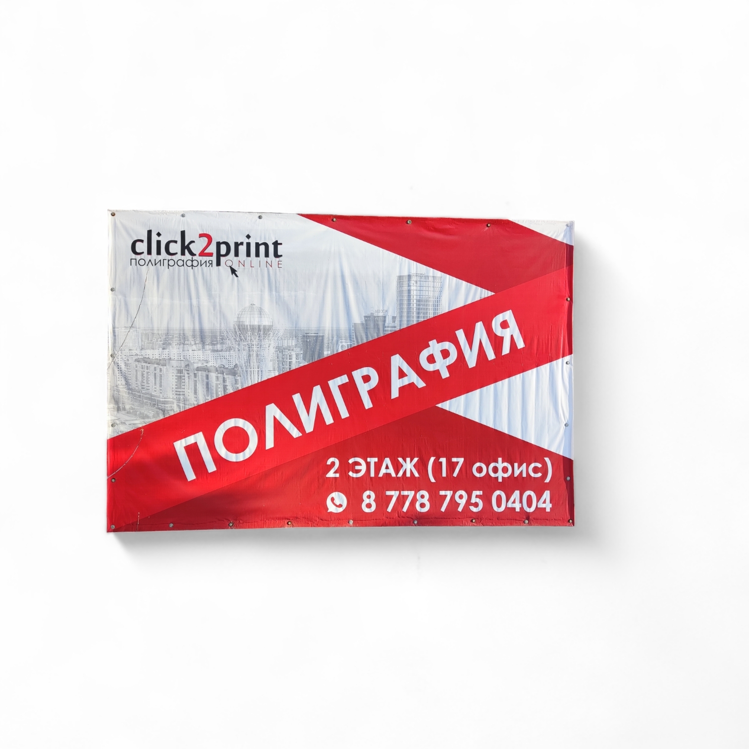 Полиграфия в Астане | Нанесение принтов на всё - click2print.kz