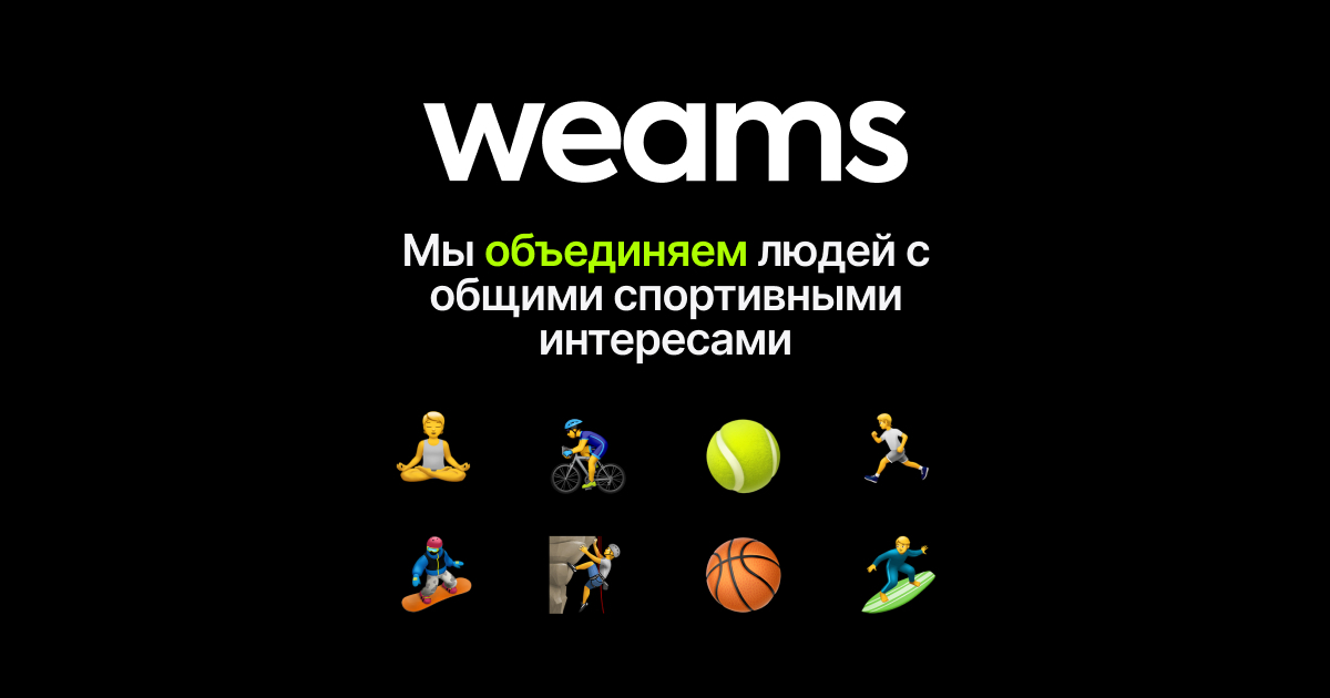 Weams – Карта спортивных событий
