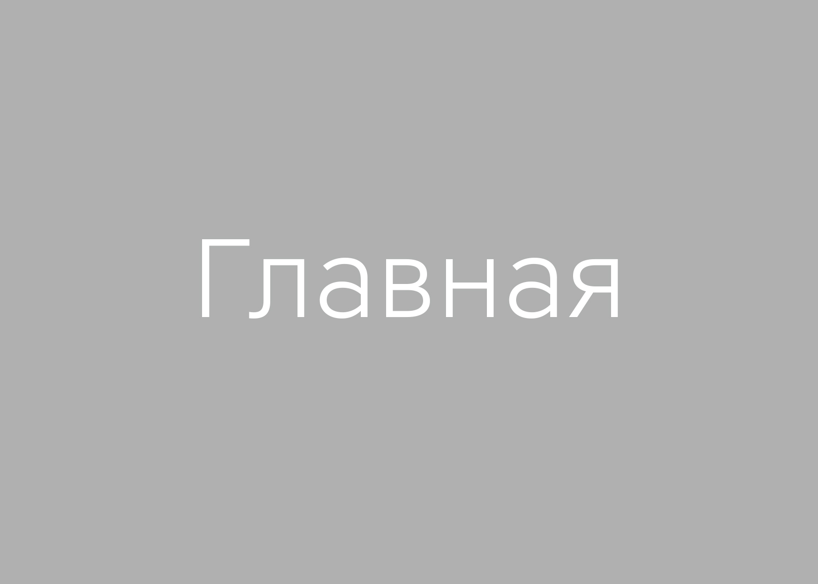 Интернет-магазин женской одежды премиум класса в Москве - BALUNOVA