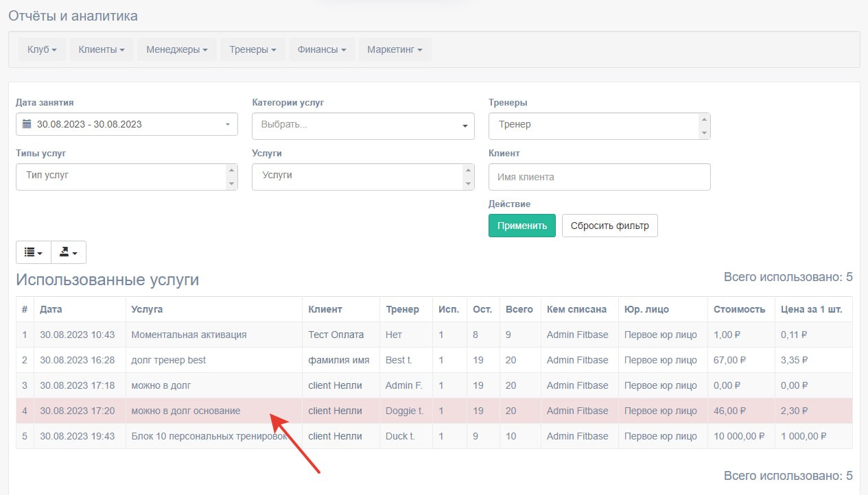 Новые функции и исправления FitBase | CRM