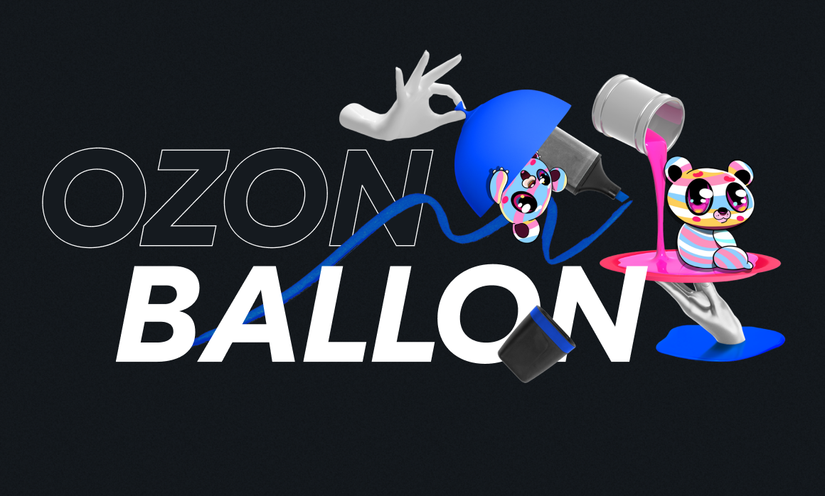 Ozon Ballon для партнёров