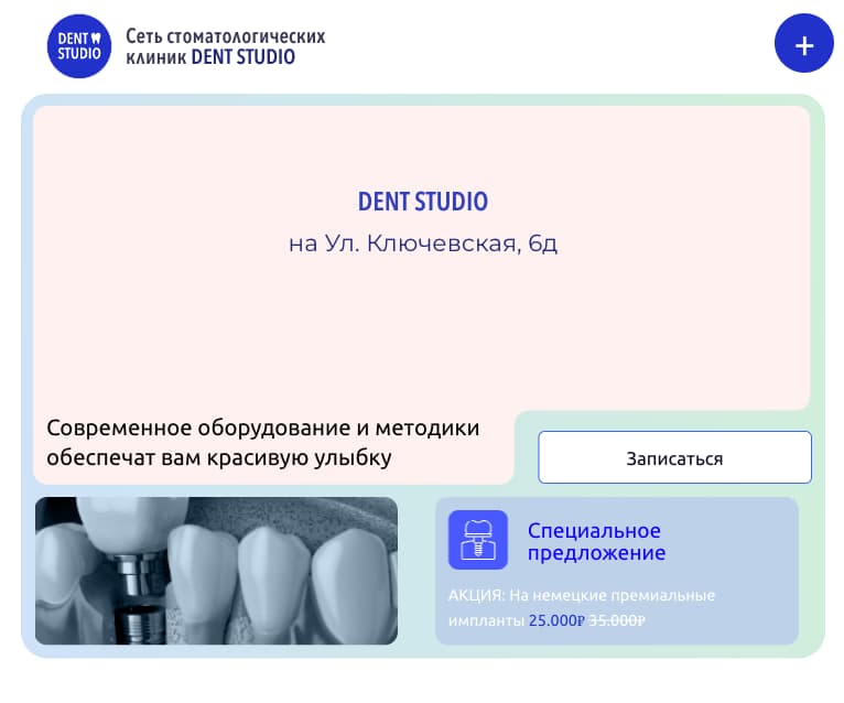 Dent studio на Ключевской