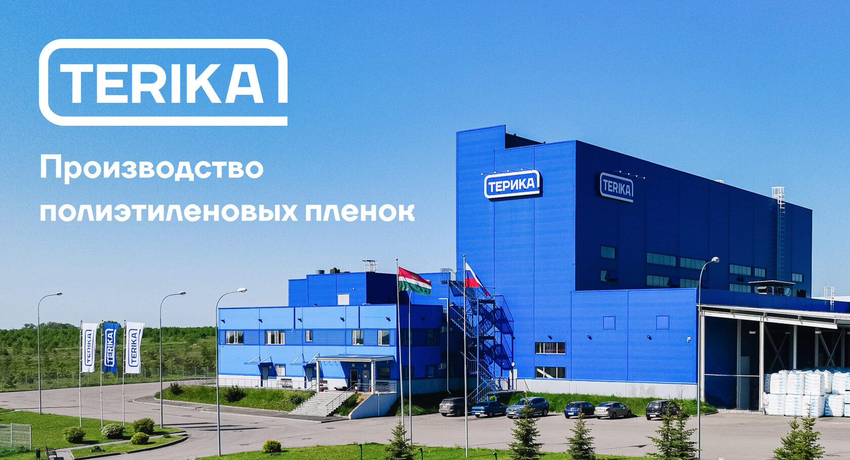 Новости TERIKA