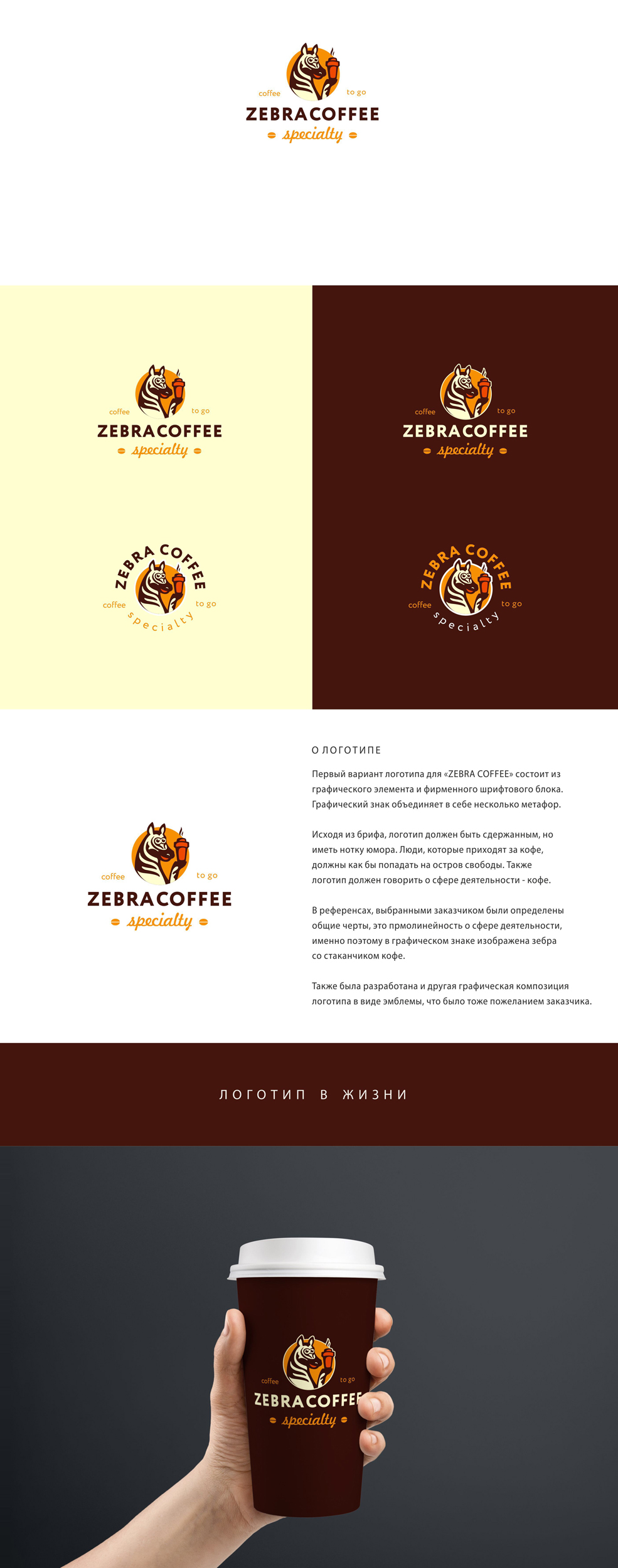 Zebra coffee