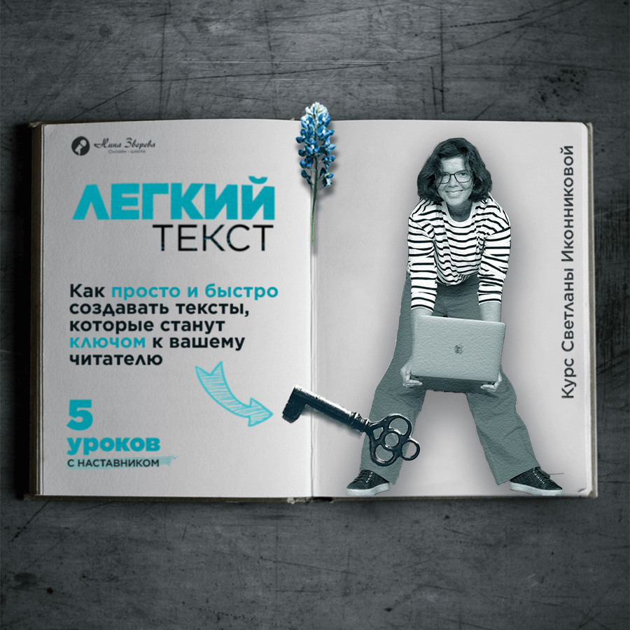 Легкий текст - открытый курс