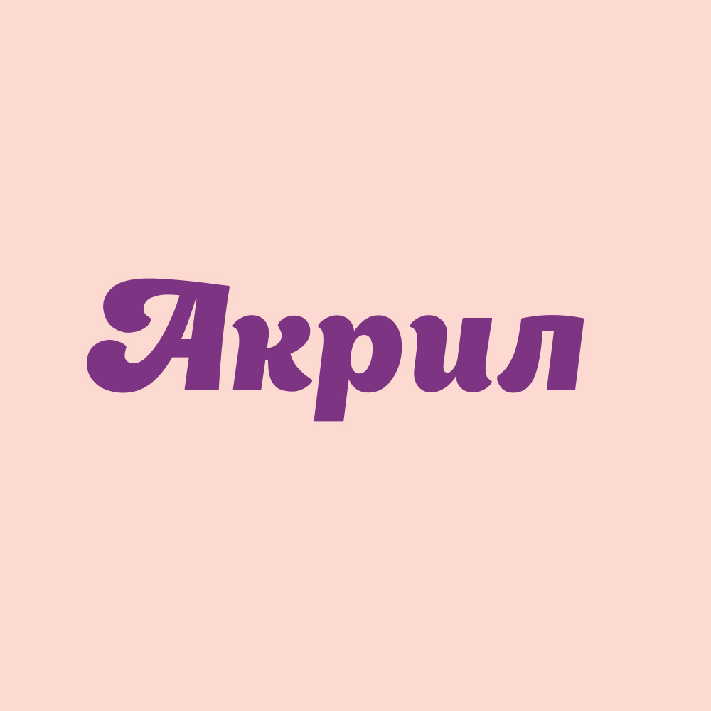 Изделия из акрила Требования к макетам