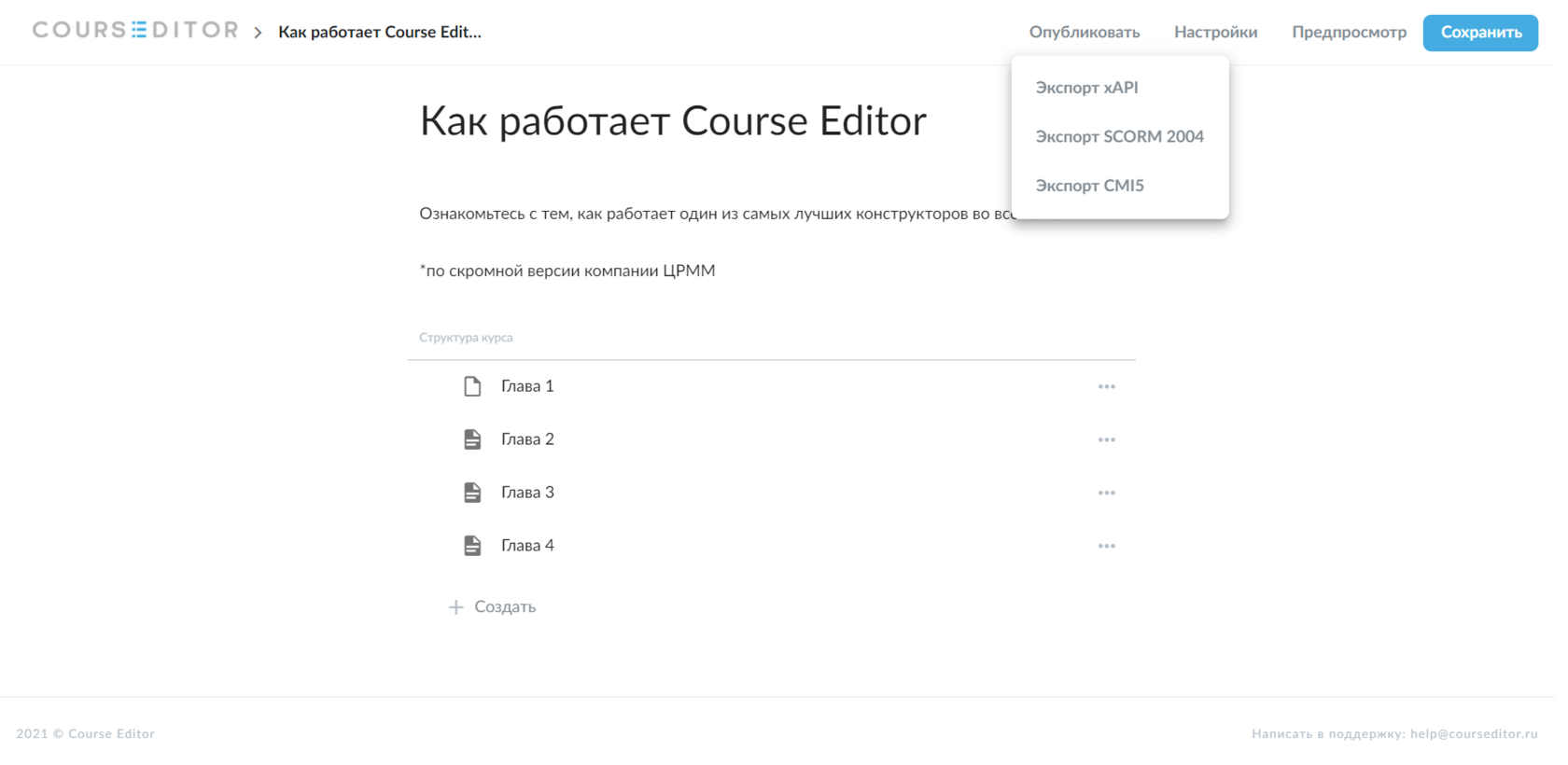 Конструктор электронных курсов и тестов онлайн. Бесплатная пробная ...