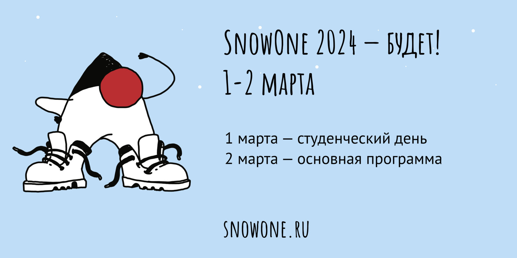 SnowOne 2024 — Java-конференция из Сибири возвращается!