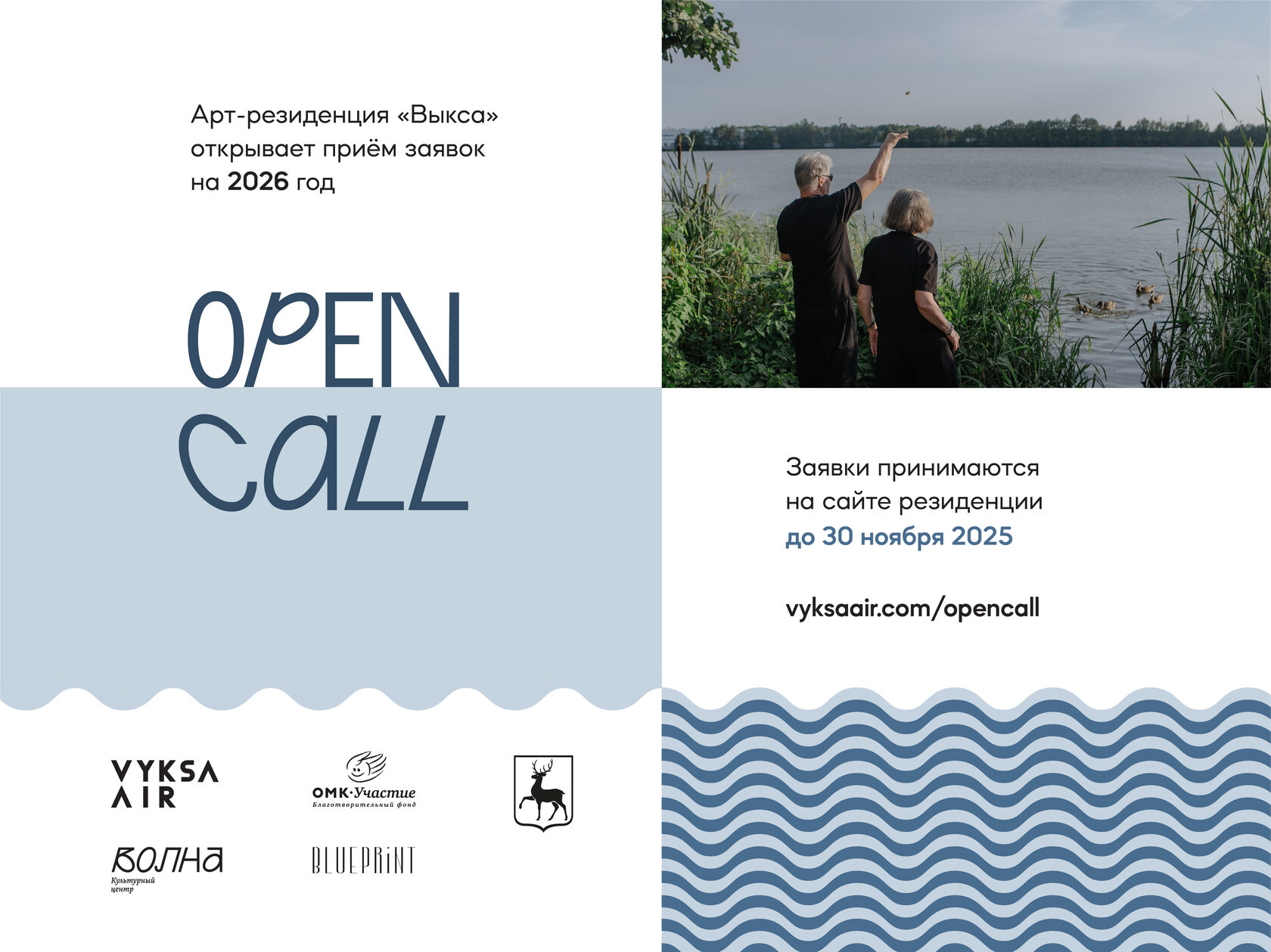Copy of Open Call 2026