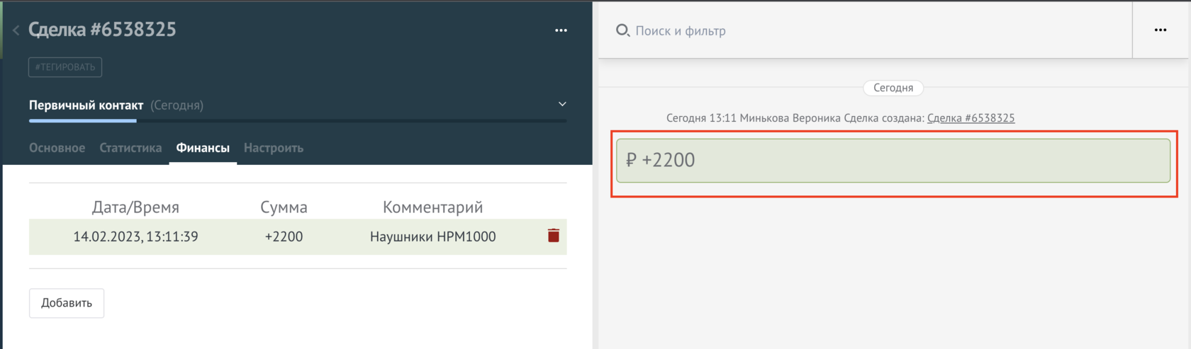NOVA: Финансовый учет в amoCRM