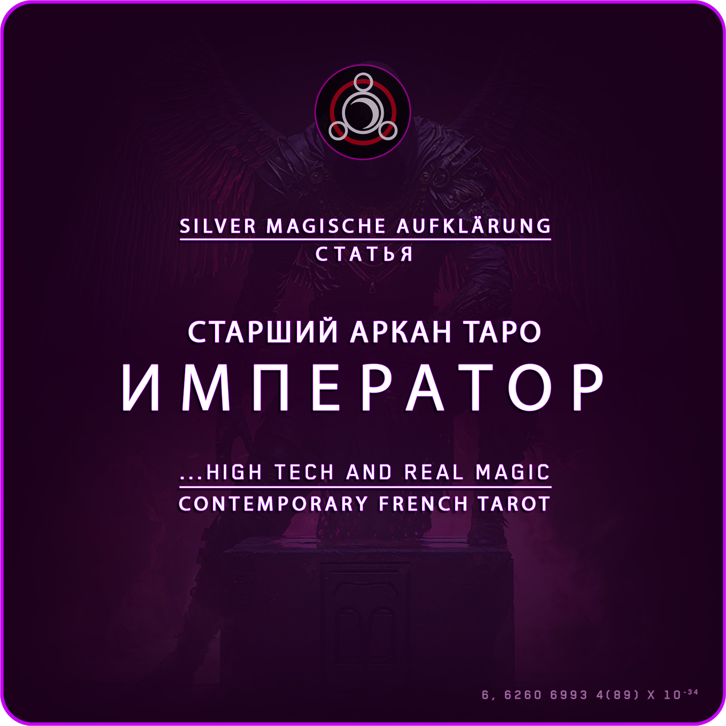 Старший Аркан Император| Silver MA