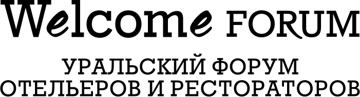 Welcome Forum - форум отельеров и рестораторов