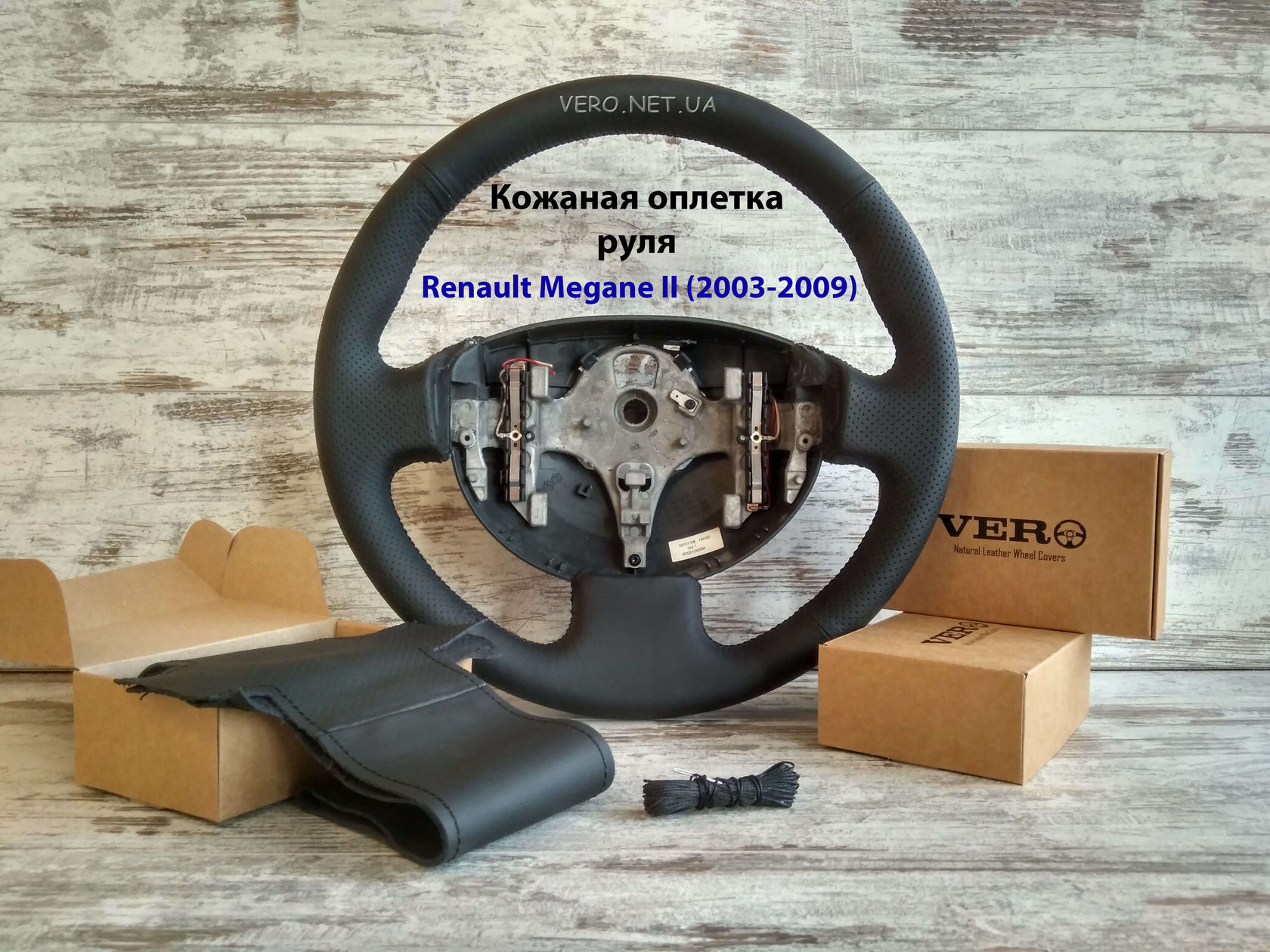 Чехол на руль Рено Меган (Renault Megane II) 2003-2009