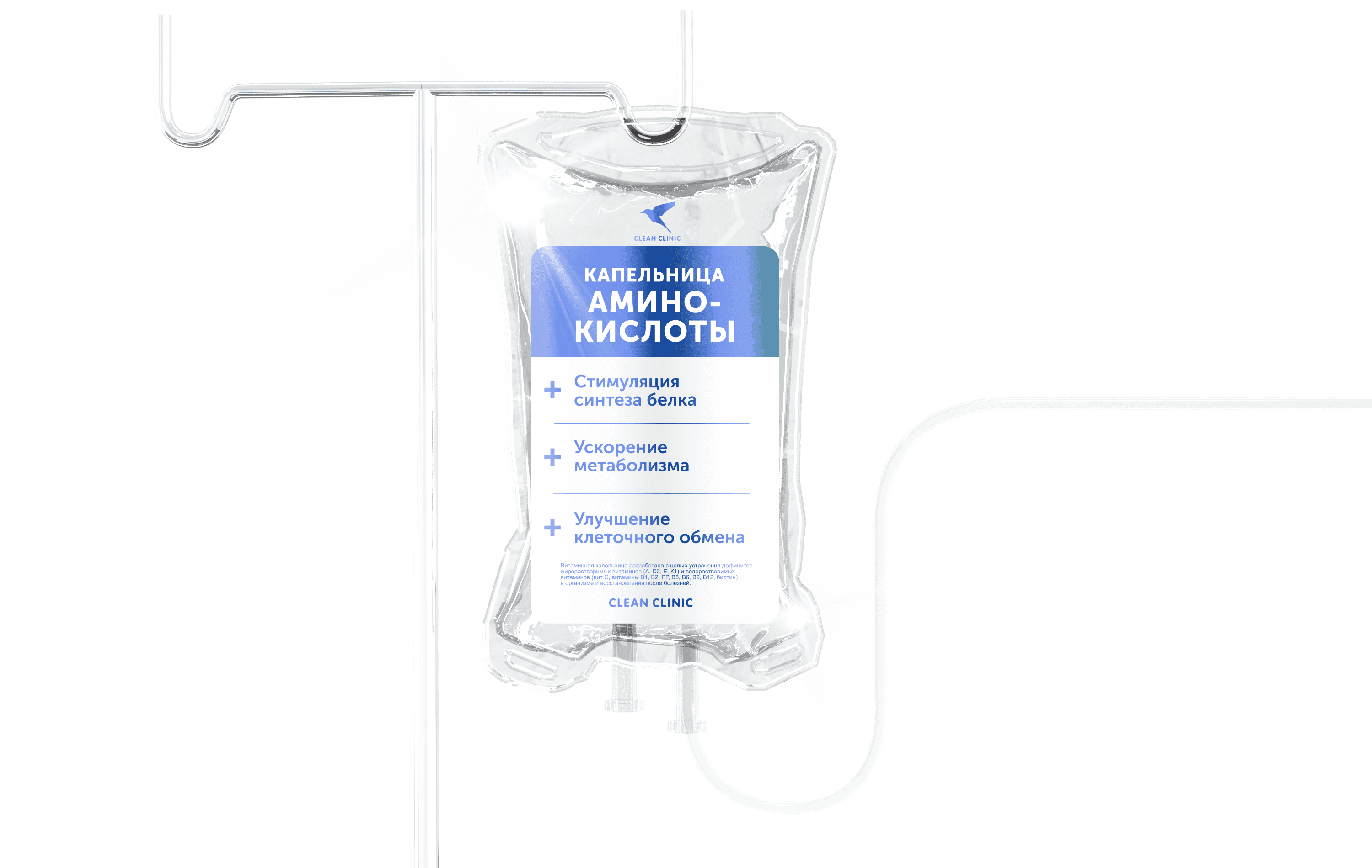 Капельница "Аминокислоты"