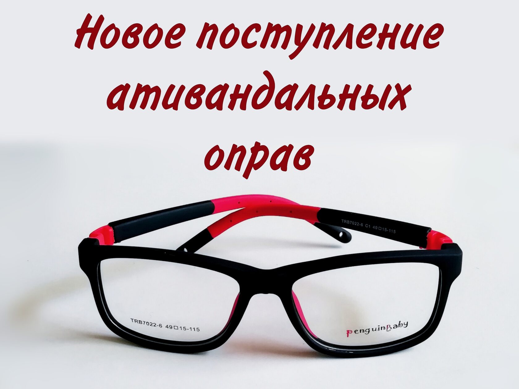 Оправы