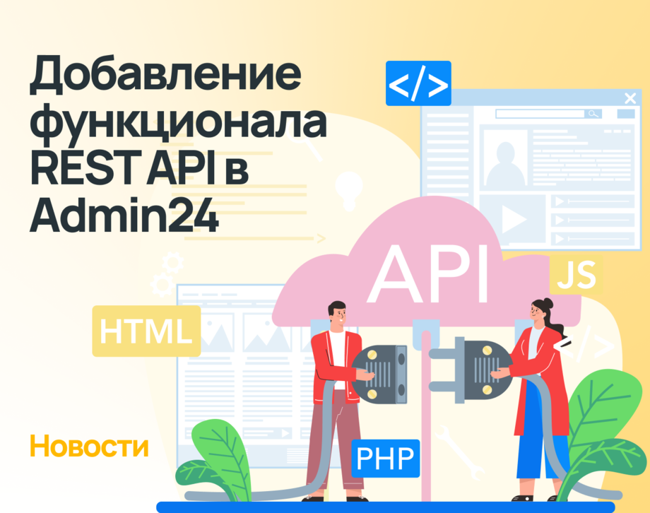 Добавлен функционал REST API для создания заявок из любых веб-форм
