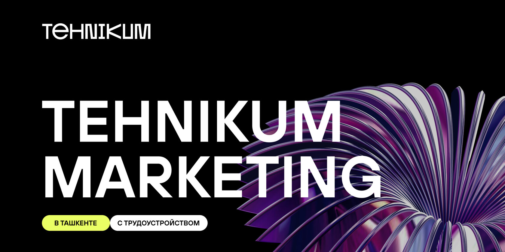 Маркетинг |Tehnikum