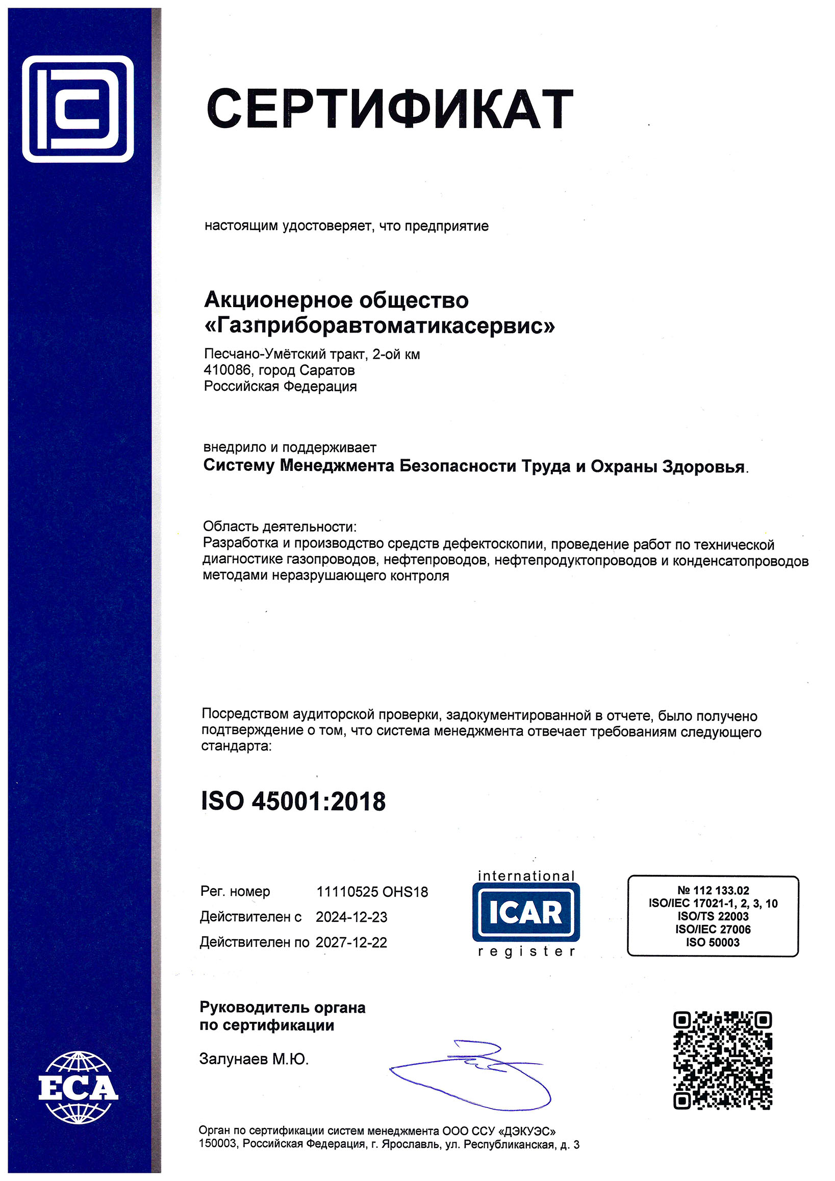 Подтверждено соответствие интегрированной системы менеджмента требованиям международных ...