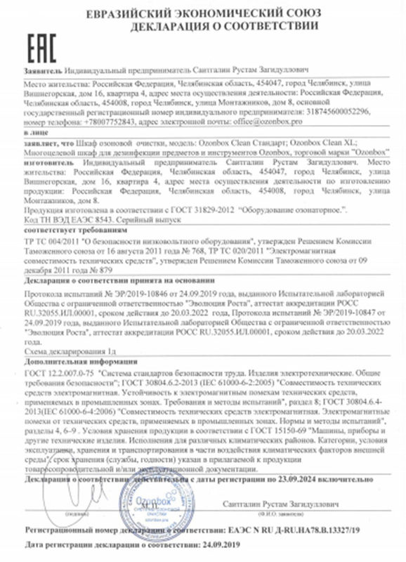 Промышленные озонаторы Ozonbox