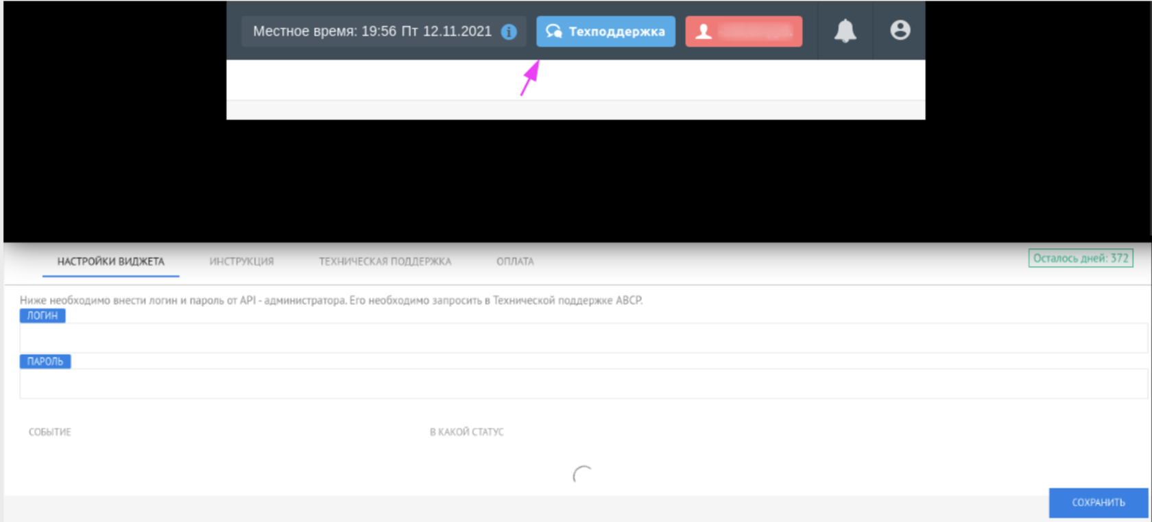 NOVA: ABCP - интеграция с amoCRM