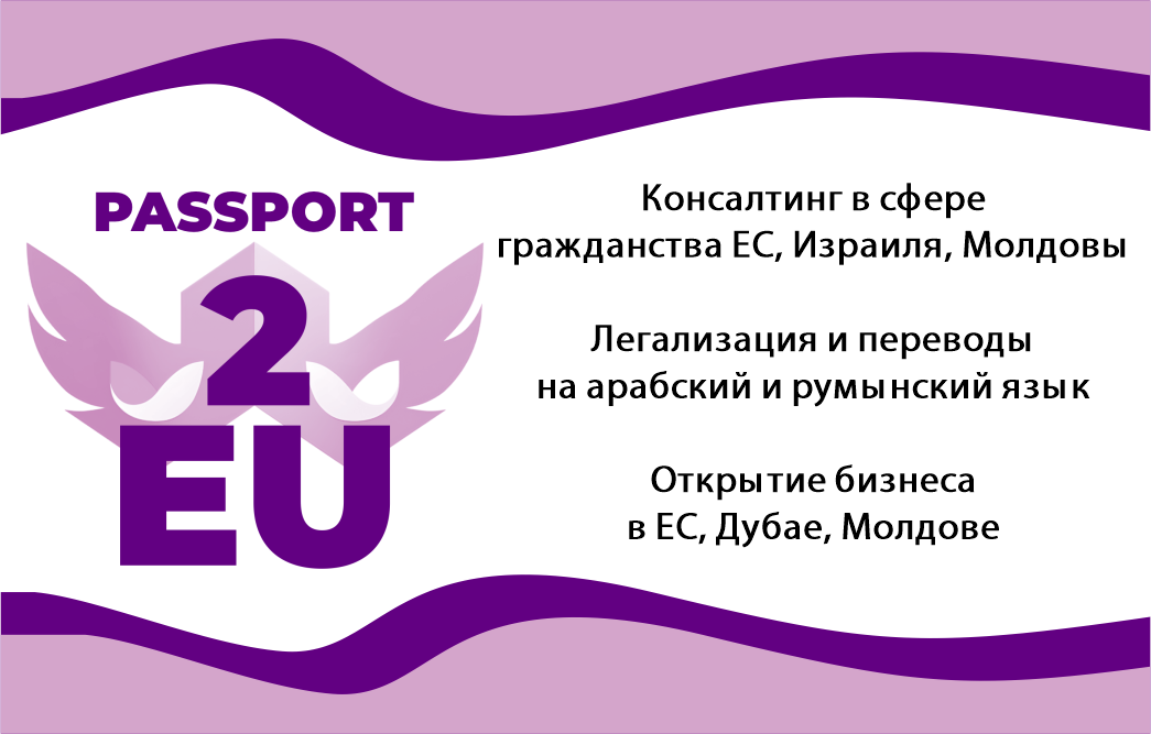 Romanian citizenship and documents