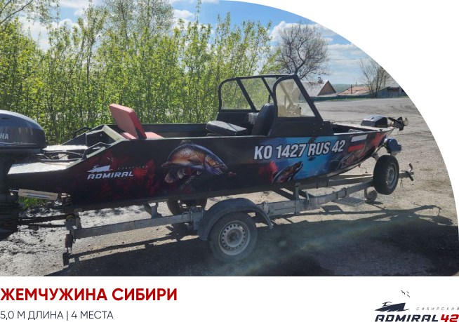 Сибирский Адмирал | Лодки ПНД от производителя!