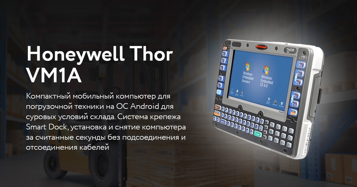 Honeywell Thor VM1A по лучшим ценам с бесплатной доставкой по РФ
