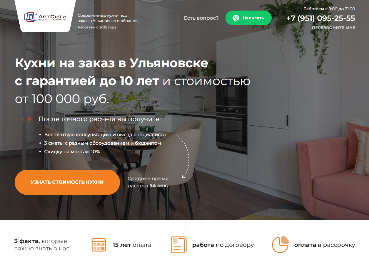 Корпусные кухни под заказ в Ульяновске и области
