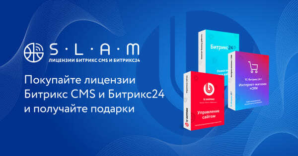 Купить лицензию 1C-Битрикс: Управление сайтом