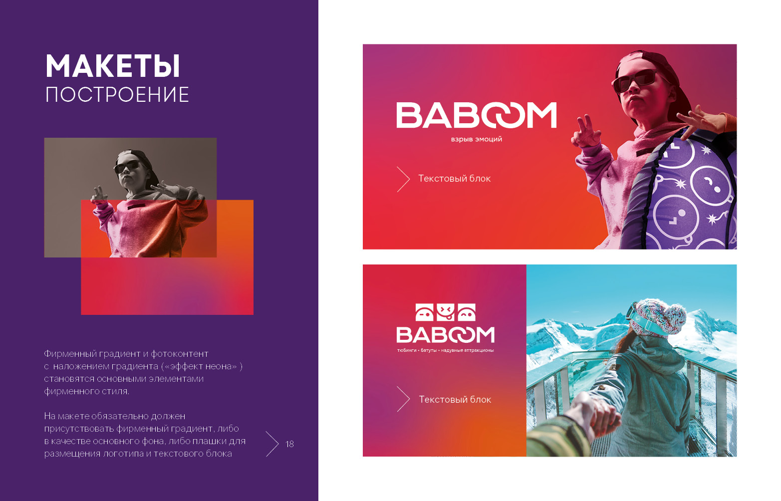 Брендбук фирменный стиль производителя тюбингов Baboom
