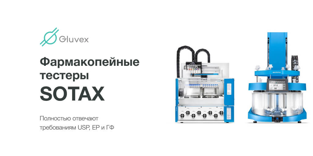 Sotax-rus: тестеры растворения, тестеры физических свойств