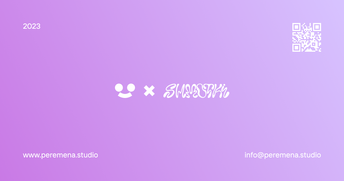 Перемена — Shmotki