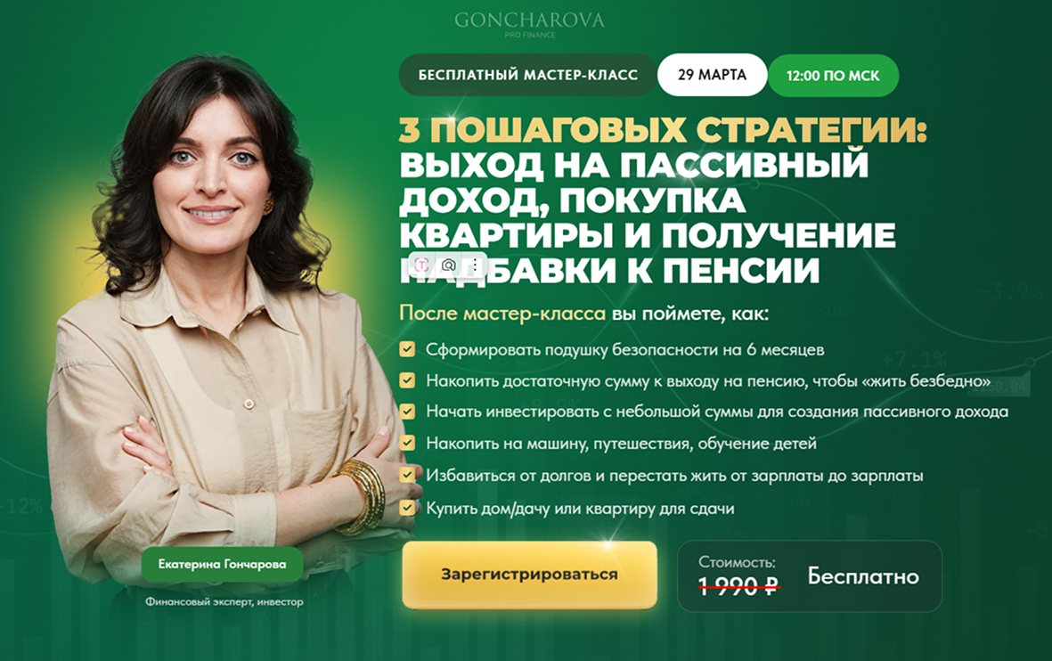 3 пошаговых стратегии: выход на пассивный доход, покупка квартиры и получение надбавки к пенсии