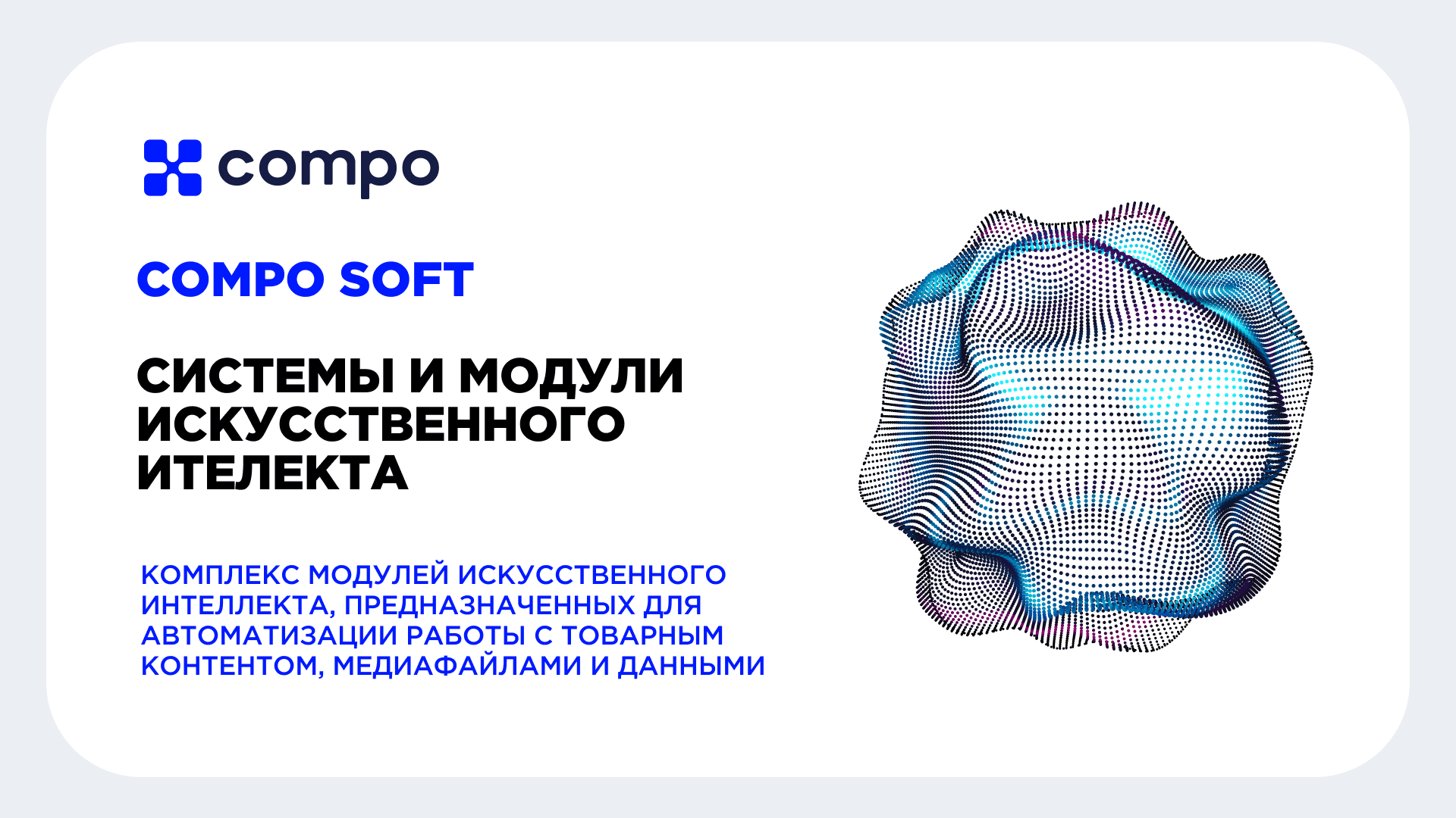 Инструменты Compo AI
