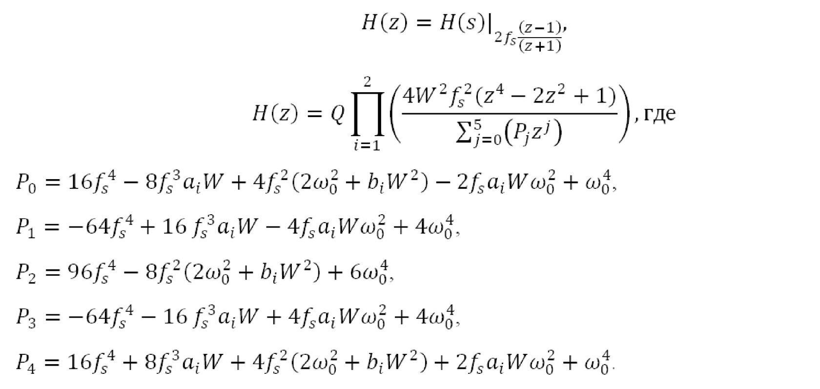 Цифровой полосовой фильтр.