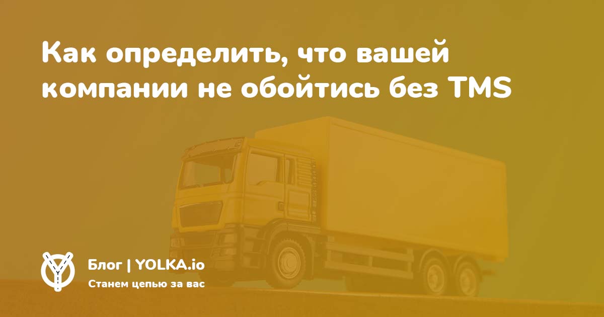 Как определить, что Вам не обойтись без TMS?