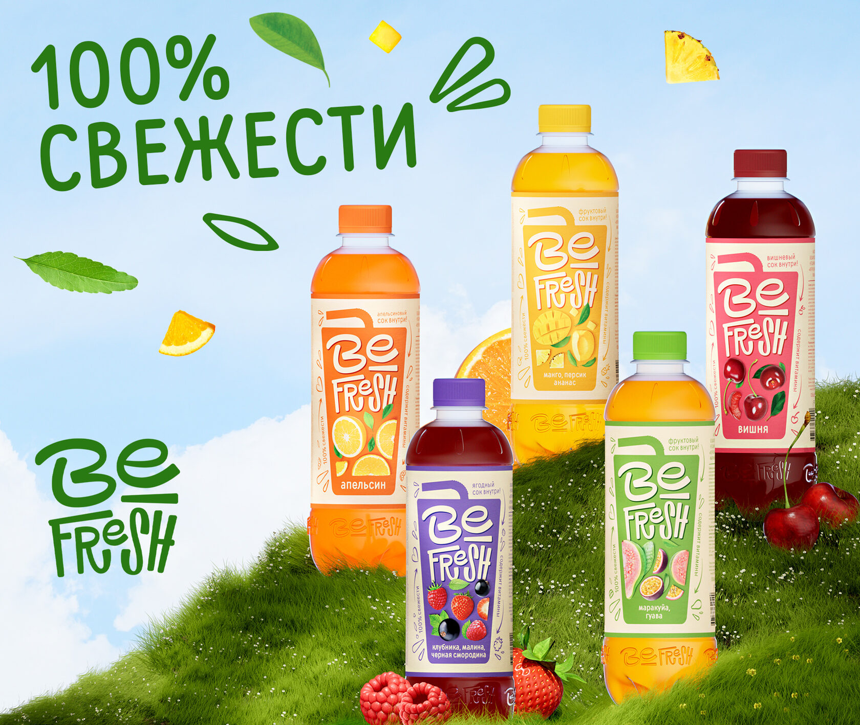 BeFresh - 100% свежести