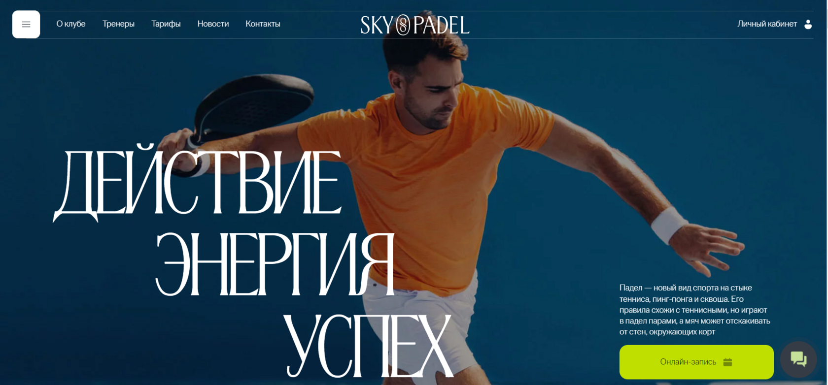 Sky Padel