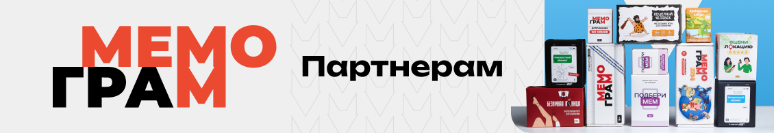 МЕМОГРАМ – настольные игры для компании