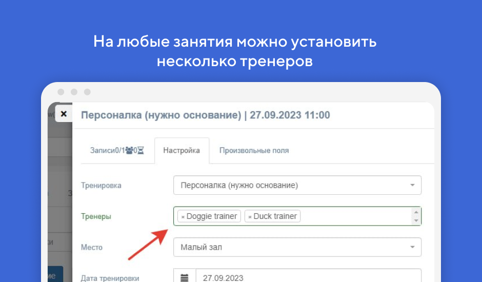 Главное обновление года в FitBase | CRM для фитнеса