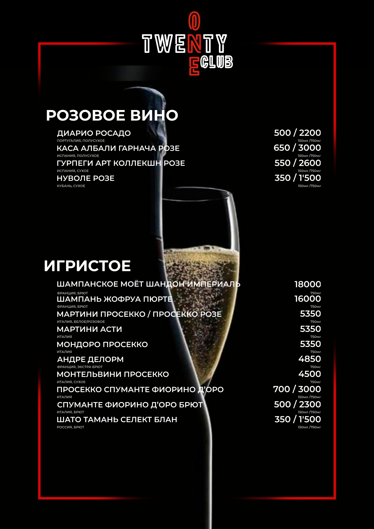 БАР - Twenty One Club