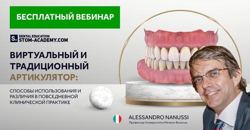 Alessandro Nanussi - Бесплатный вебинар