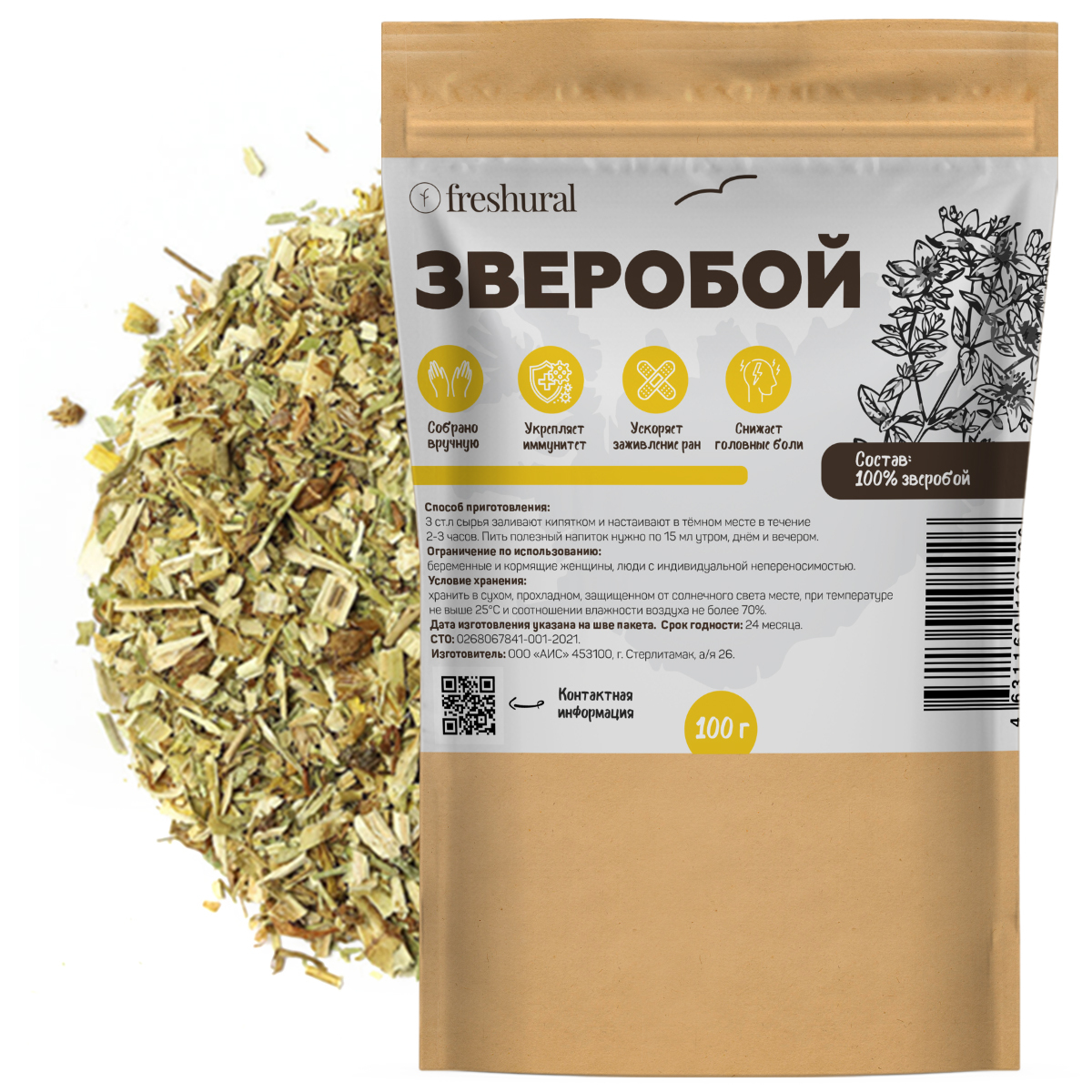 Зверобой