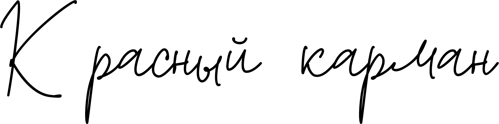 CLOCHAR - Одежда для дома и улицы для творческих людей